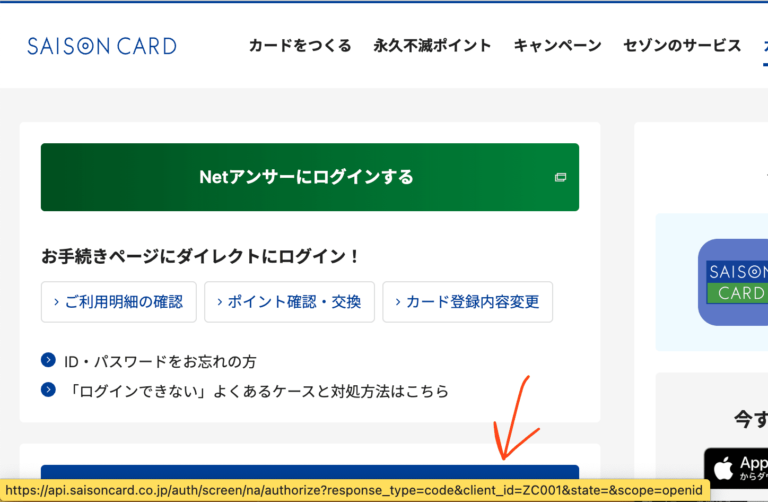 セゾンカード二段階認証導入お知らせメールは詐欺！クリックした時の対処法も！ | りーたむブログ